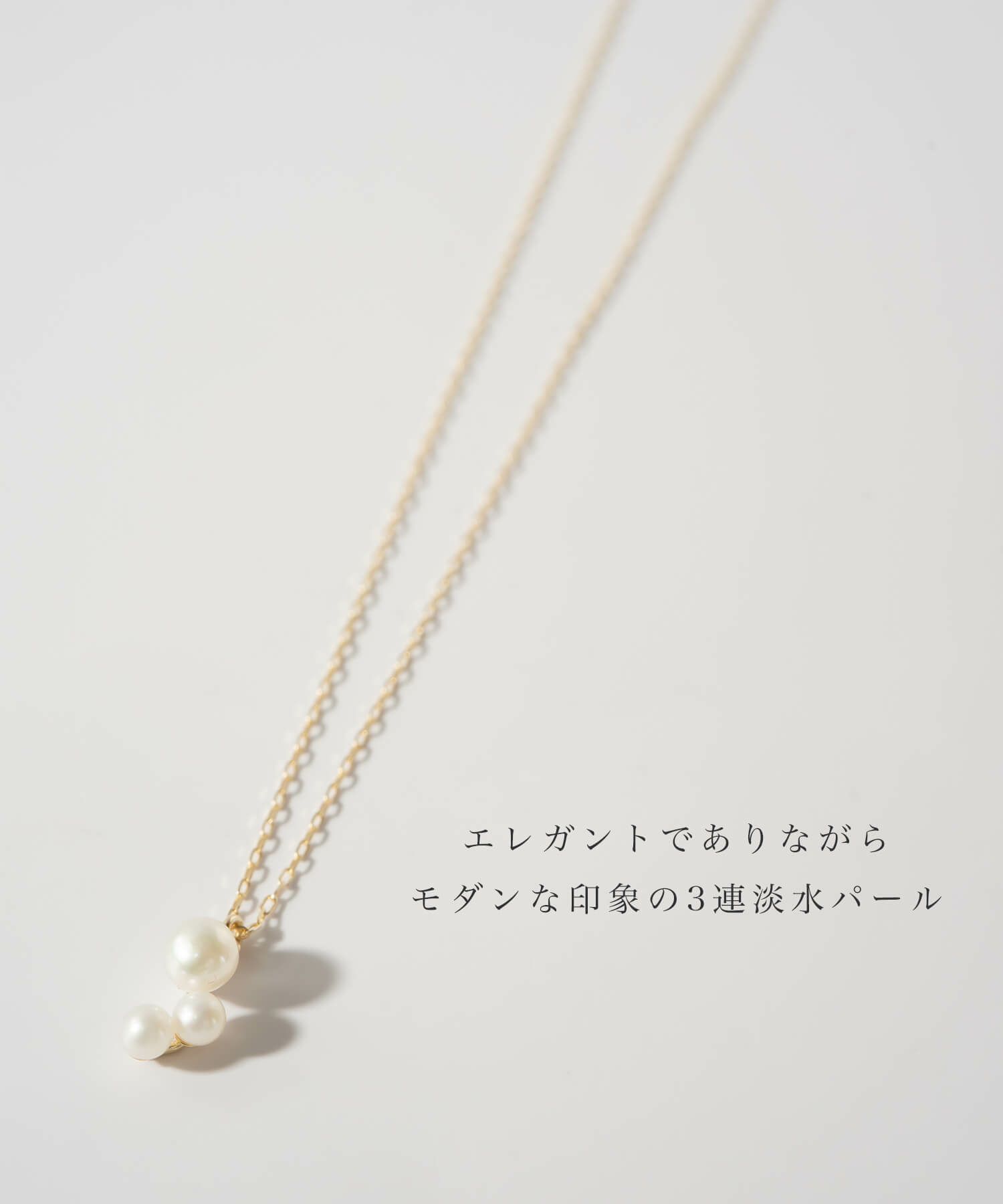 パール ネックレス 3連 40cm レディース シンプル 【perle-ecume ペルル・エキューム】 | Ops.(オプス)公式ストア